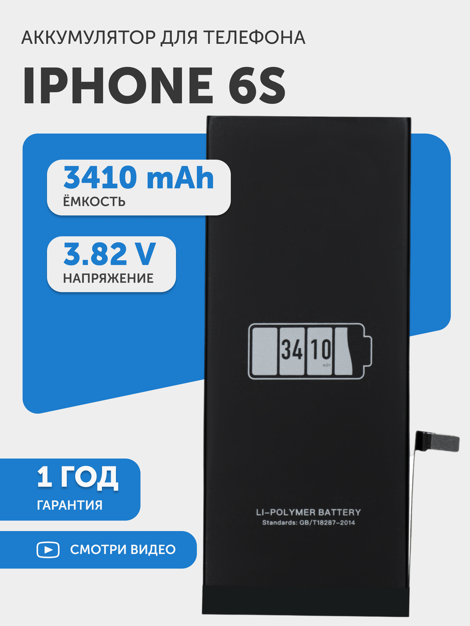Аккумуляторная батарея Amperin для телефона Apple iPhone 6S Plus, 3.8В, 3410мАч, Li-Pol, усиленный аккумулятор