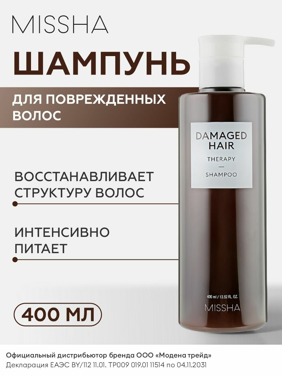 MISSHA Шампунь для волос женский профессиональный восстанавливающий Damaged Hair Therapy Shampoo, 400мл / корейская косметика / миша
