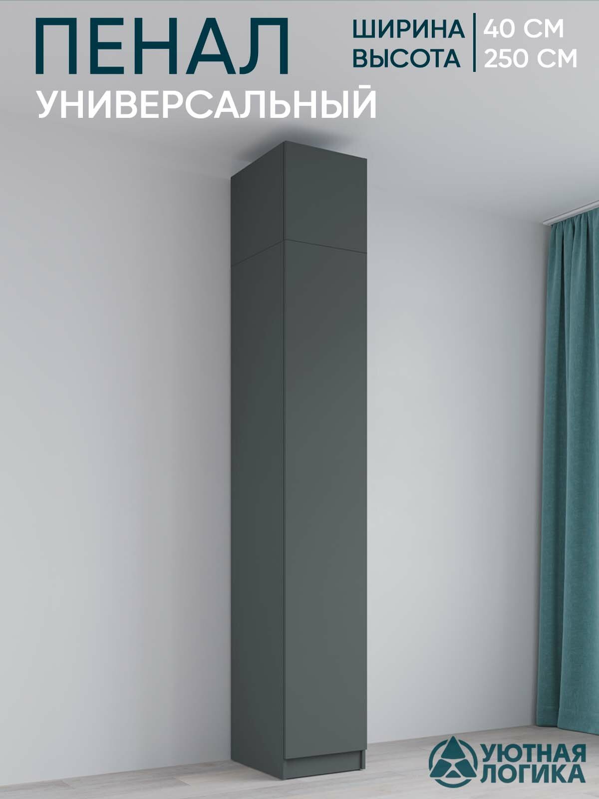 Пенал распашной с антресолью для одежды 402*2500*500 Серый, с полками и штангой