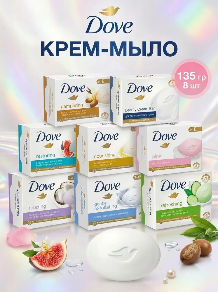 Дав Твердое мыло