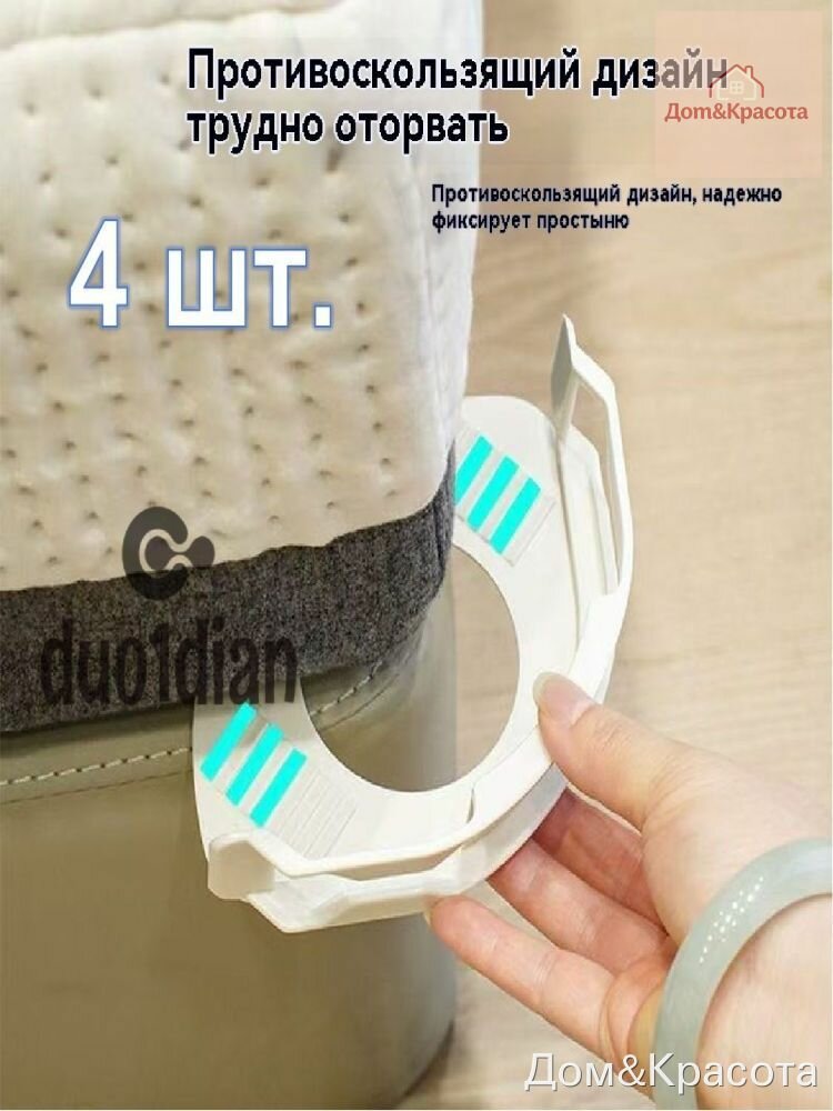 Держатель простыни, фиксатор наматрасника белое* 4 шт набор Фиксаторы для одеяла и простыни