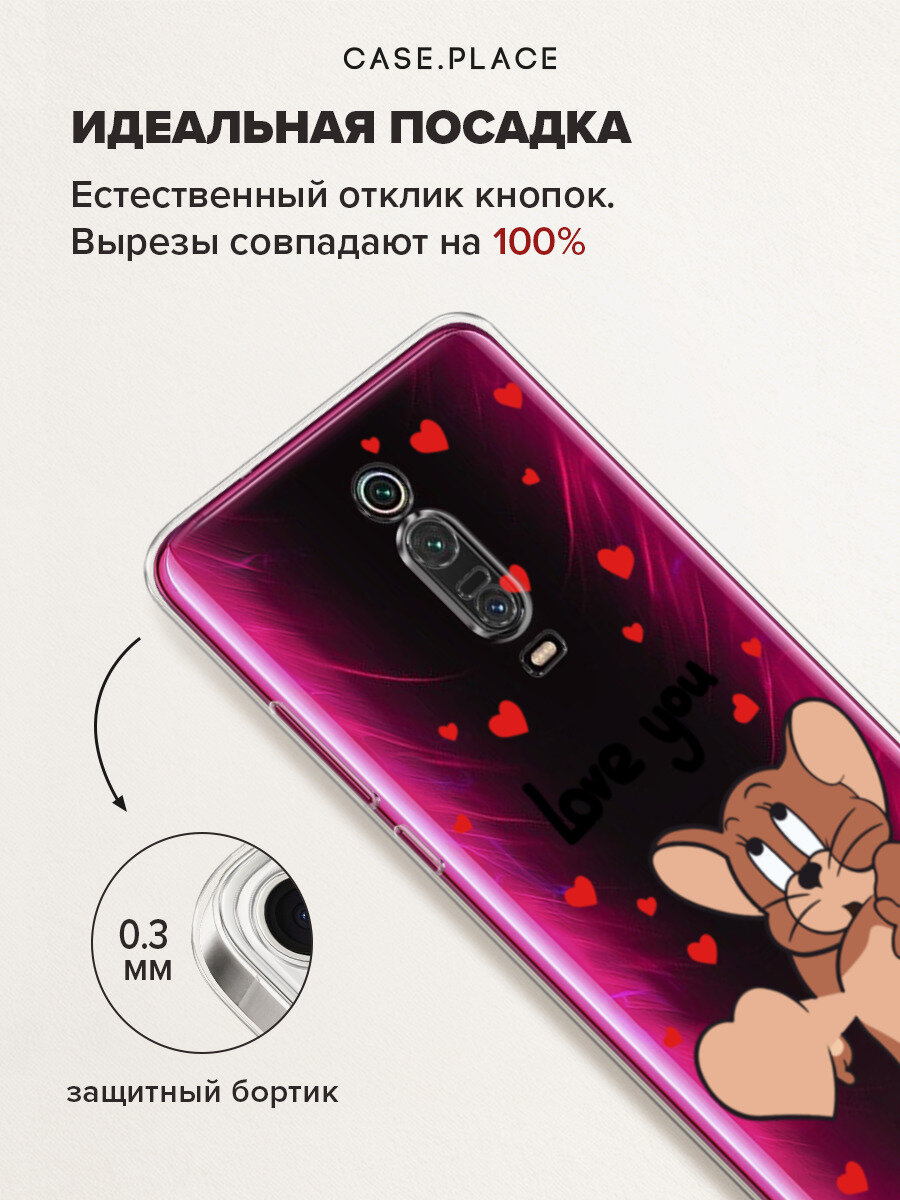 Чехол на Xiaomi Redmi K20/K20 Pro/Mi 9T/9T Pro / Сяоми Редми К20/K20 Pro/Mi 9T с принтом "love you Джерри 1", прозрачный — фото 1