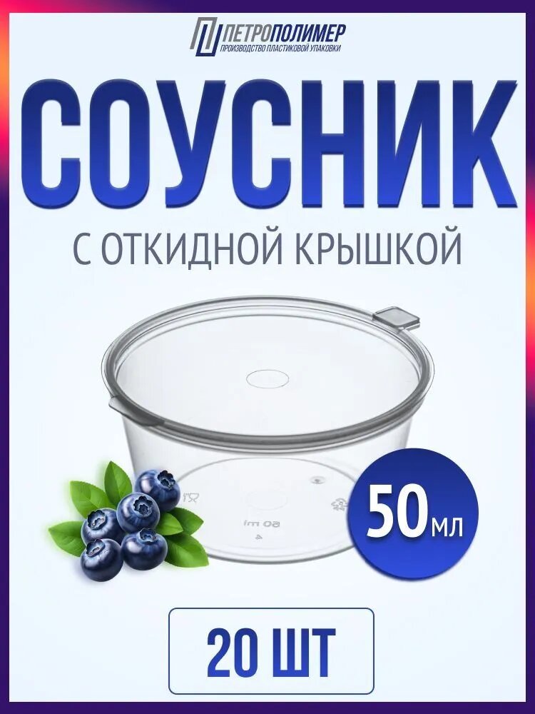 Контейнер пищевой "Все", 50 мл, 20 шт