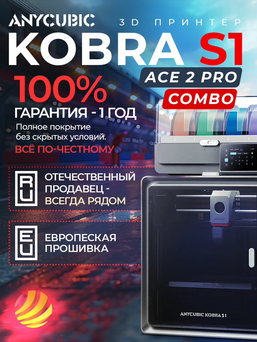 3D принтер Anycubic Kobra S1 ACE 2 Pro Combo — фото 1