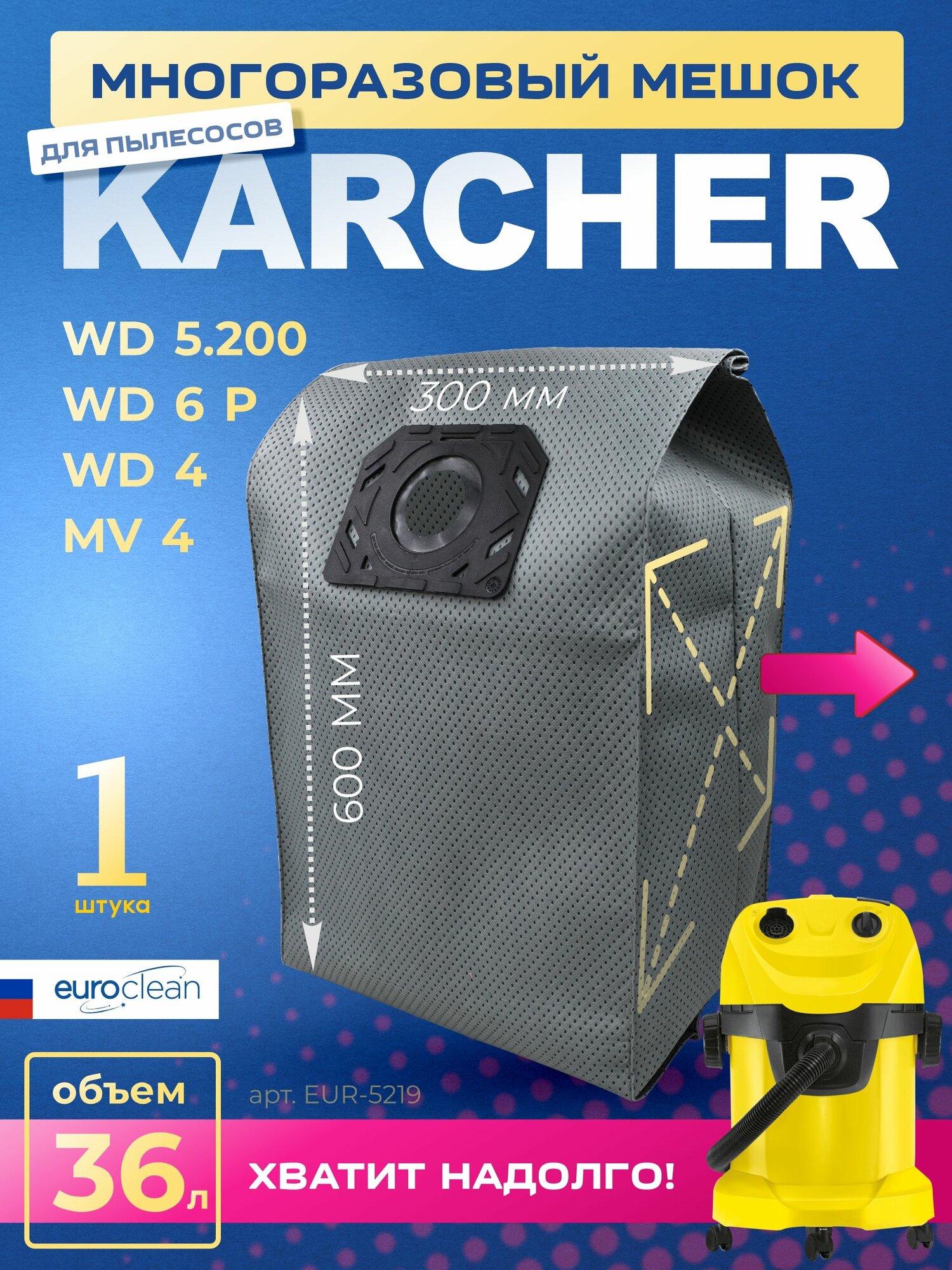 Многоразовый фильтр-мешок с текстильной застежкой для пылесоса KARCHER MV 6 WD 4 WD 5 WD 6 1 шт Euroclean EUR-5219