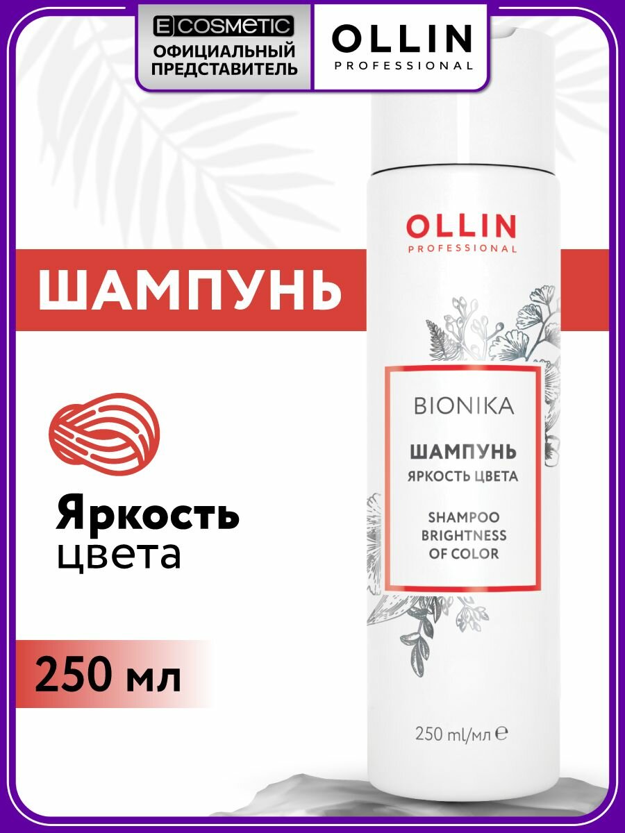 OLLIN PROFESSIONAL Шампунь для окрашенных волос BIONIKA защита цвета с кератином 250 мл