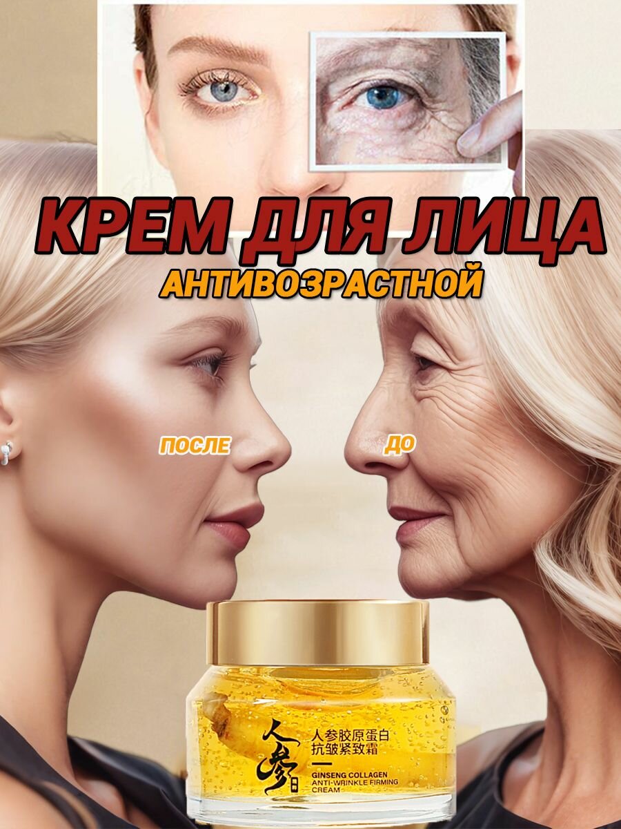 Крем для лица антивозрастной, крем от морщин для лица, Компоненты гриба Линчжи устранение морщин на лице, увлажнение и питание кожи, против старения.50 г