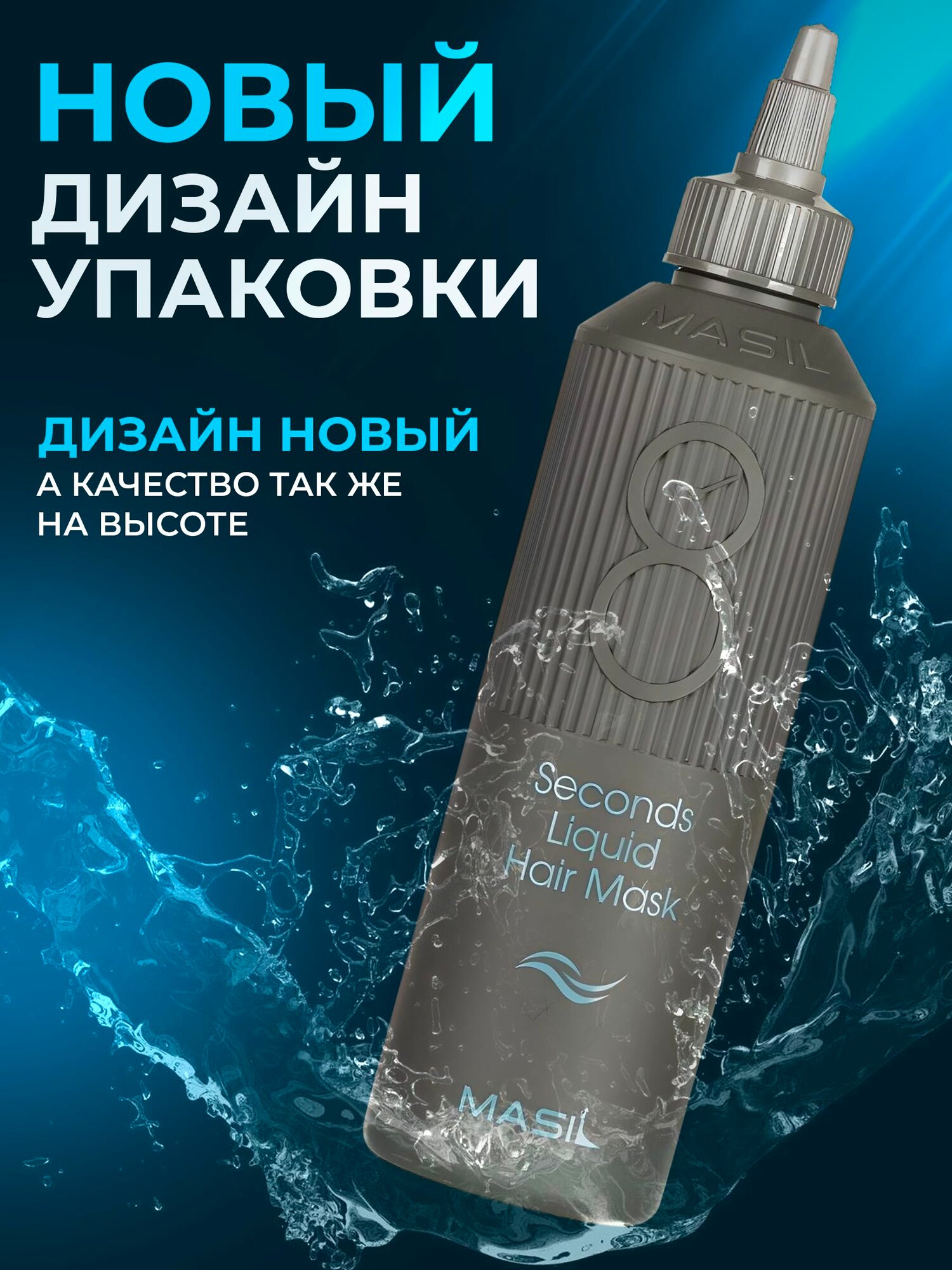 MASIL Маска для волос, 200 мл — фото 1
