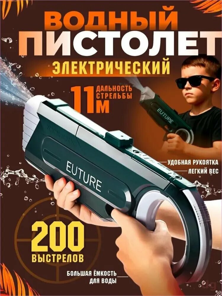 Водный пистолет электрический детский; Водяной пистолет большой qwt