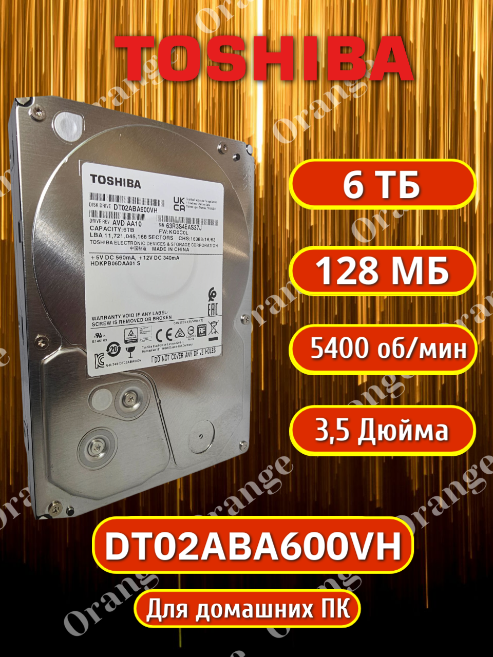 Жесткий диск Toshiba DT02ABA600VH, 6ТБ, для настольного ПК, 3.5"