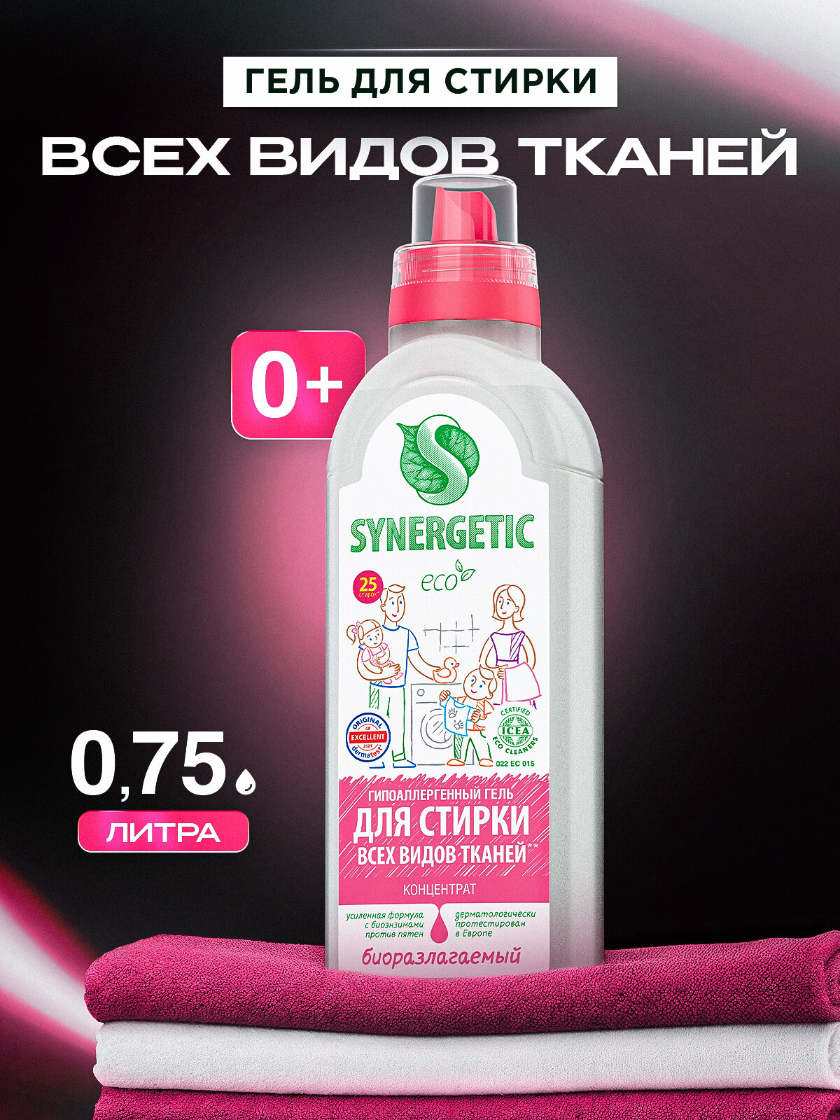 Гель для стирки универсальный SYNERGETIC 0,75 л, жидкий порошок, порошок стиральный, усиленная формула, гипоаллергенный, эко