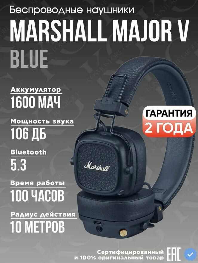 Беспроводные наушники Marshall Major V Blue, Bluetooth 5.3, синий