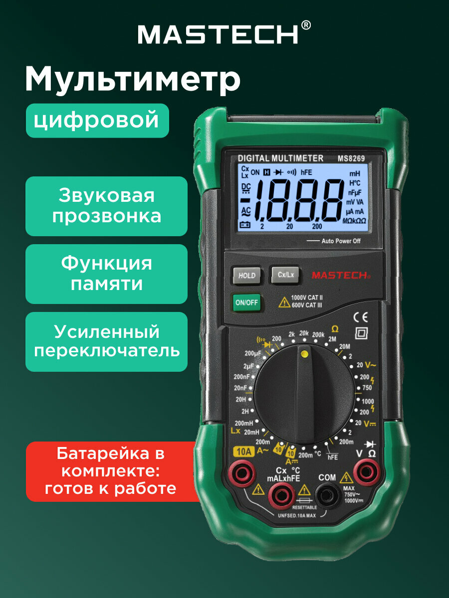 Мультиметр цифровой универсальный MS8269, тестер напряжения, вольтметр и амперметр для дома, Mastech