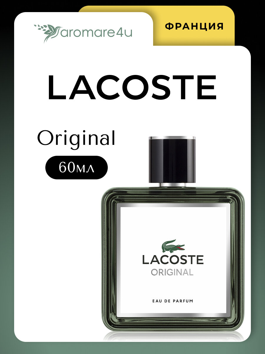 Духи мужские. Парфюм Lacoste Original. Лакоста. Для мужчин. 60 мл.