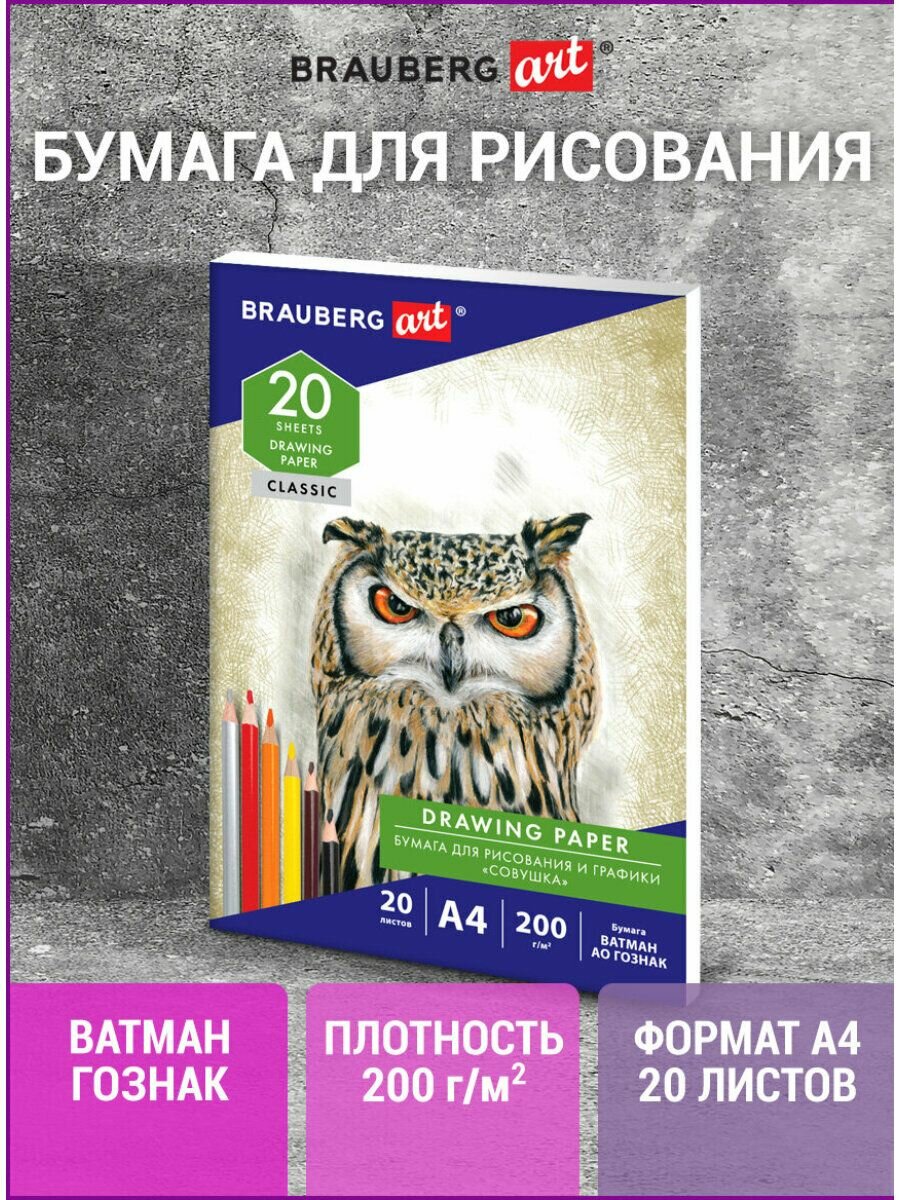 Бумага для рисования и графики в папке А4, 20 л, 200 г/м2, ватман гознак, Art Classic бумага для рисования папка для рисования листы для графики акварельная бумага