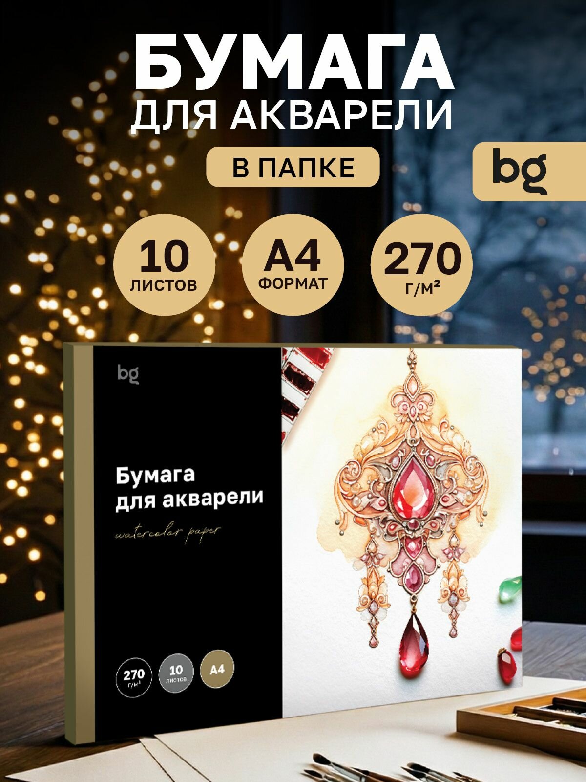 Бумага для акварели А4 10 листов акварельная бумага листы для рисования
