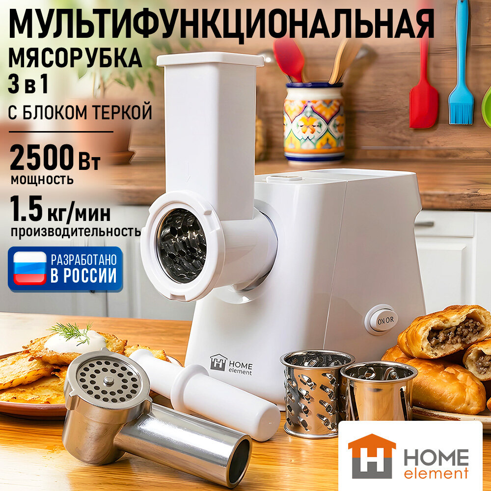 Мясорубка Home Element HE-MG610A, 2500Вт, нож из нержавеющей стали