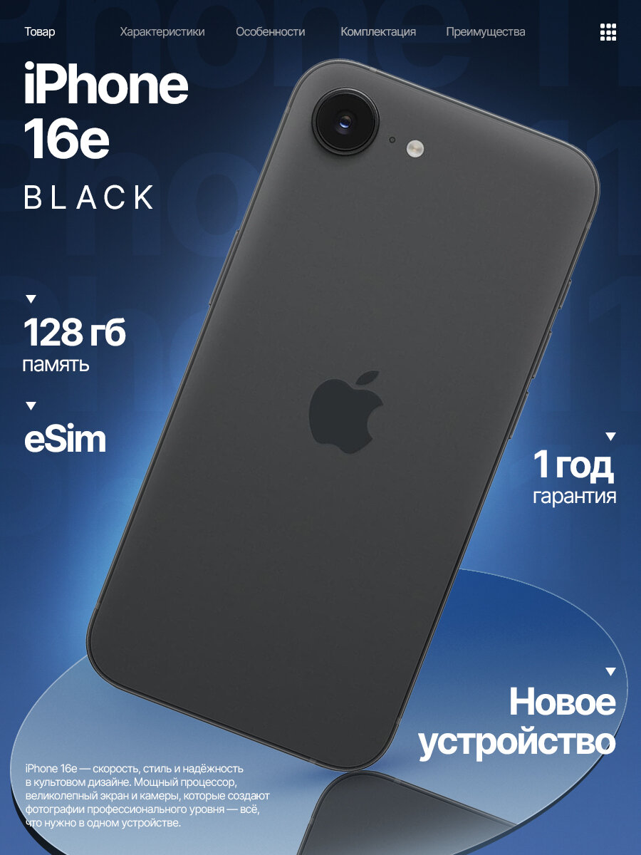 Смартфон Apple iPhone 16e 128GB Black eSim Only