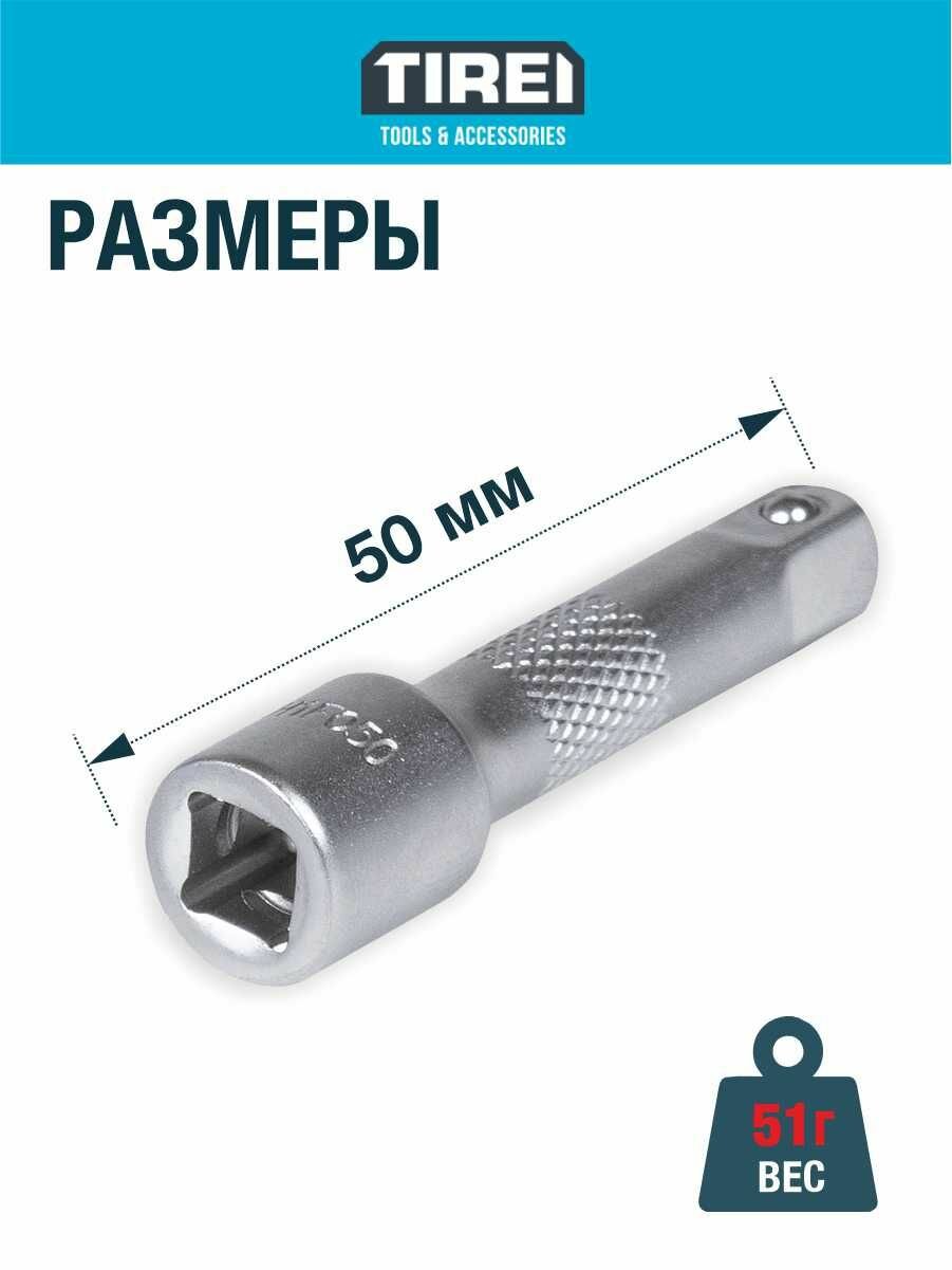 Удлинитель 1/4", 50 мм — фото 1