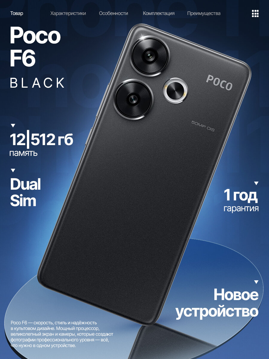 Смартфон Xiaomi Poco F6 12/512 ГБ Global, черный