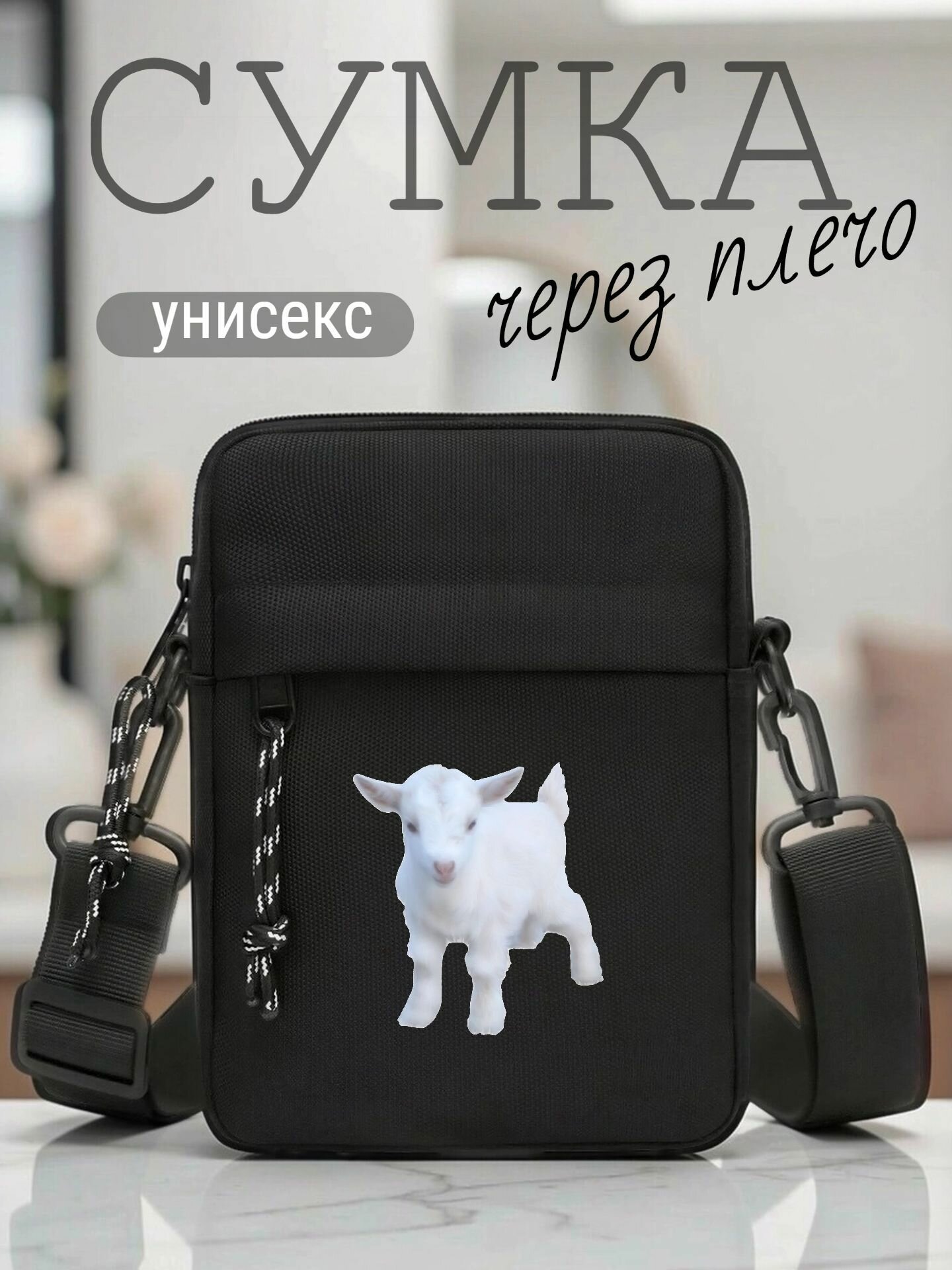 Сумка кросс-боди