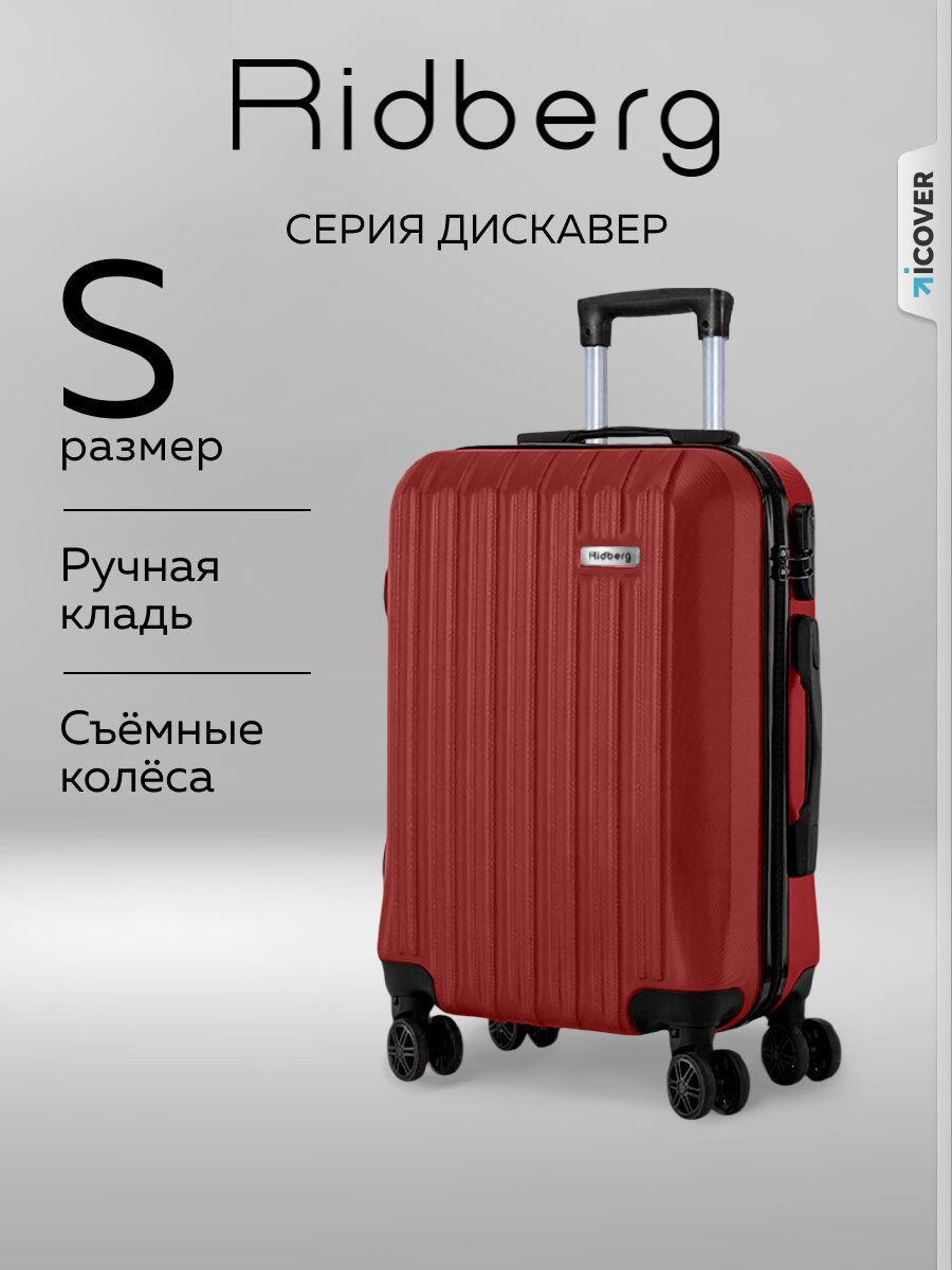 Чемодан 