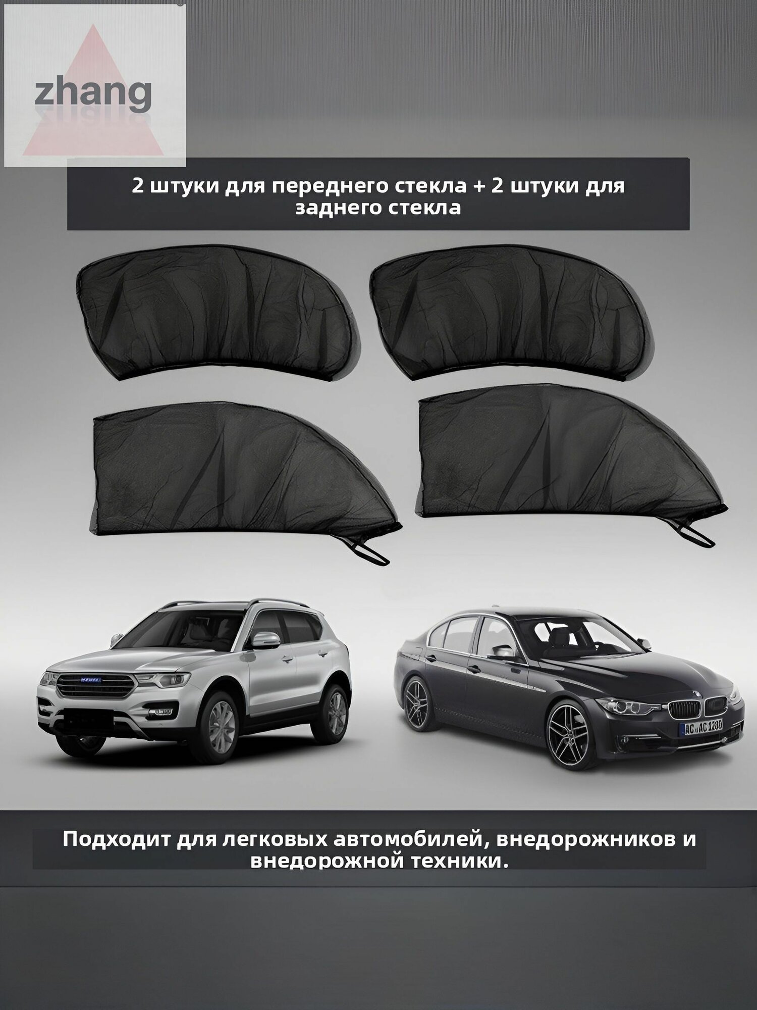 Автомобильная москитная сетка черного цвета комплект 4 штуки