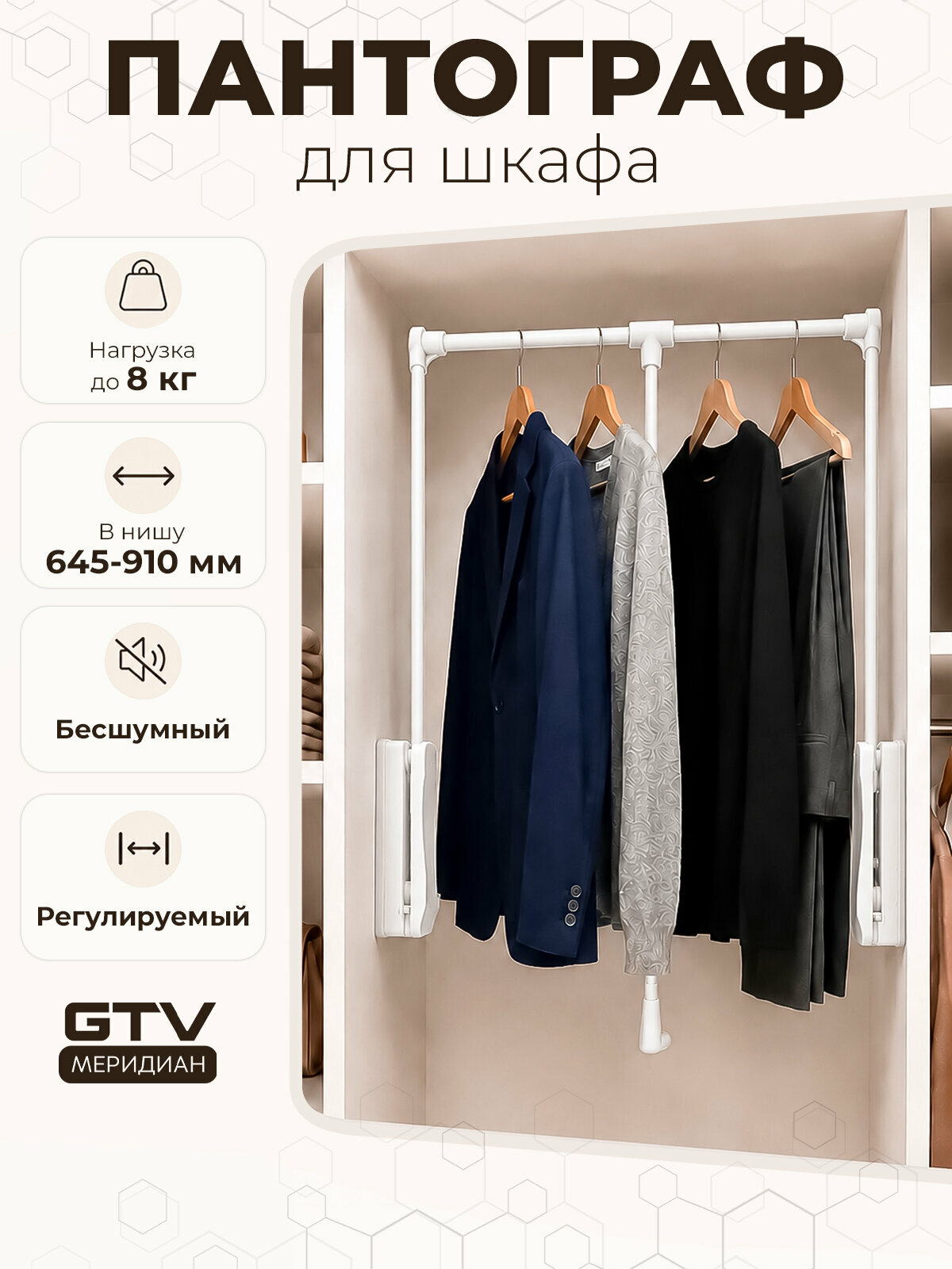 Пантограф для шкафа штанга для одежды в модуль 65-91 см сталь полностью белый