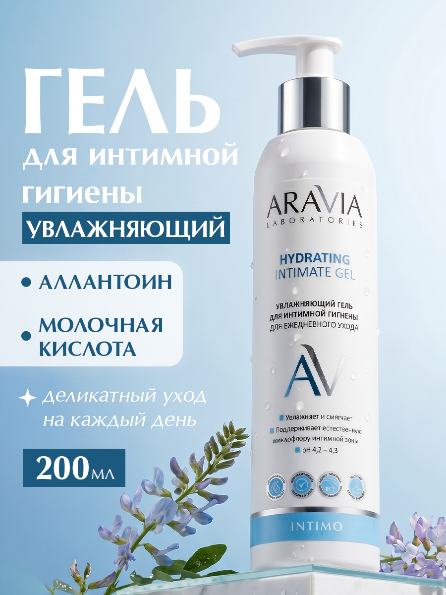 ARAVIA Увлажняющий гель для интимной гигиены для ежедневного ухода Hydrating Intimate Gel, 200 мл