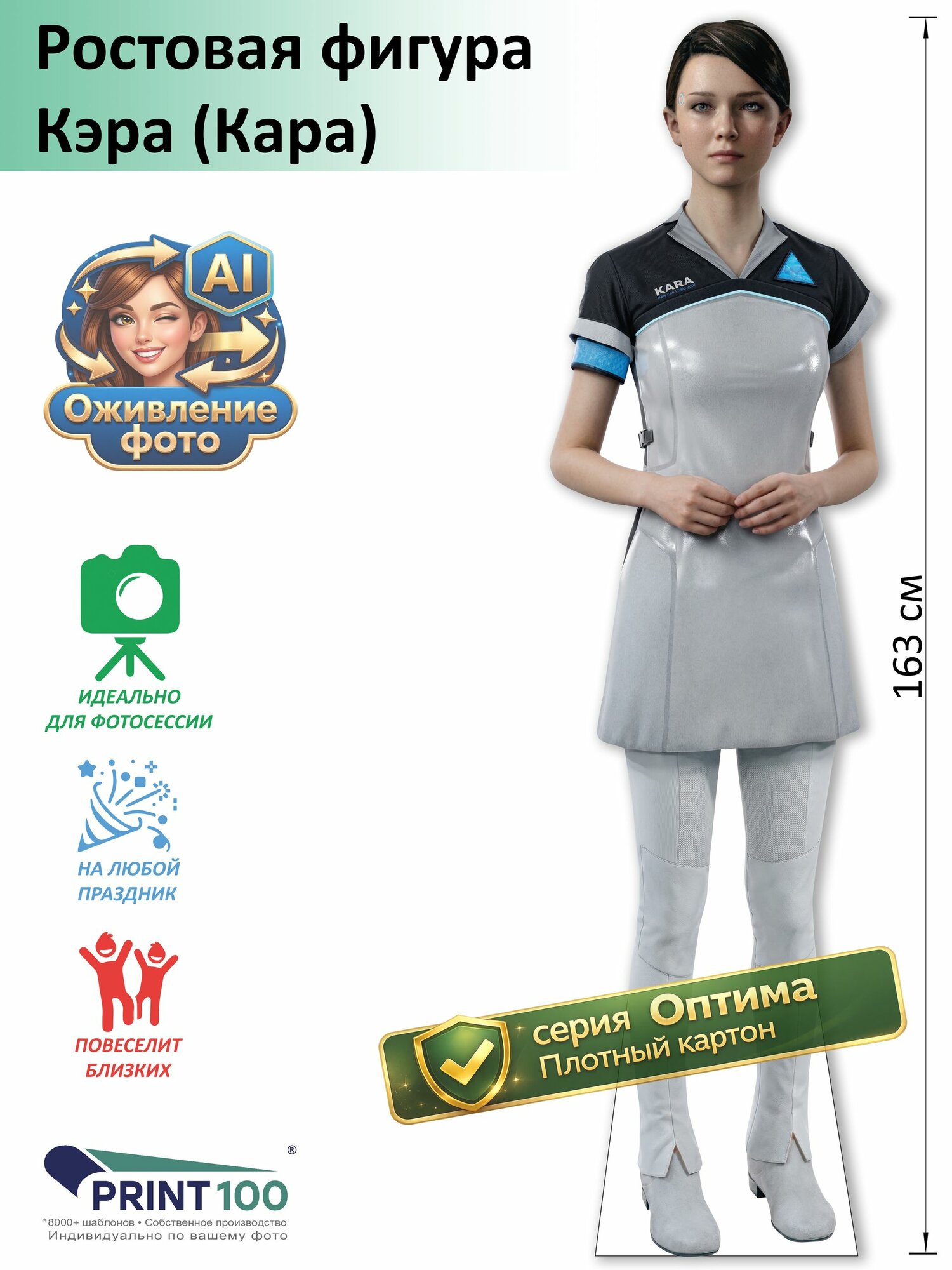 Кэра (Detroit Become Human) вид 1 Ростовая фигура