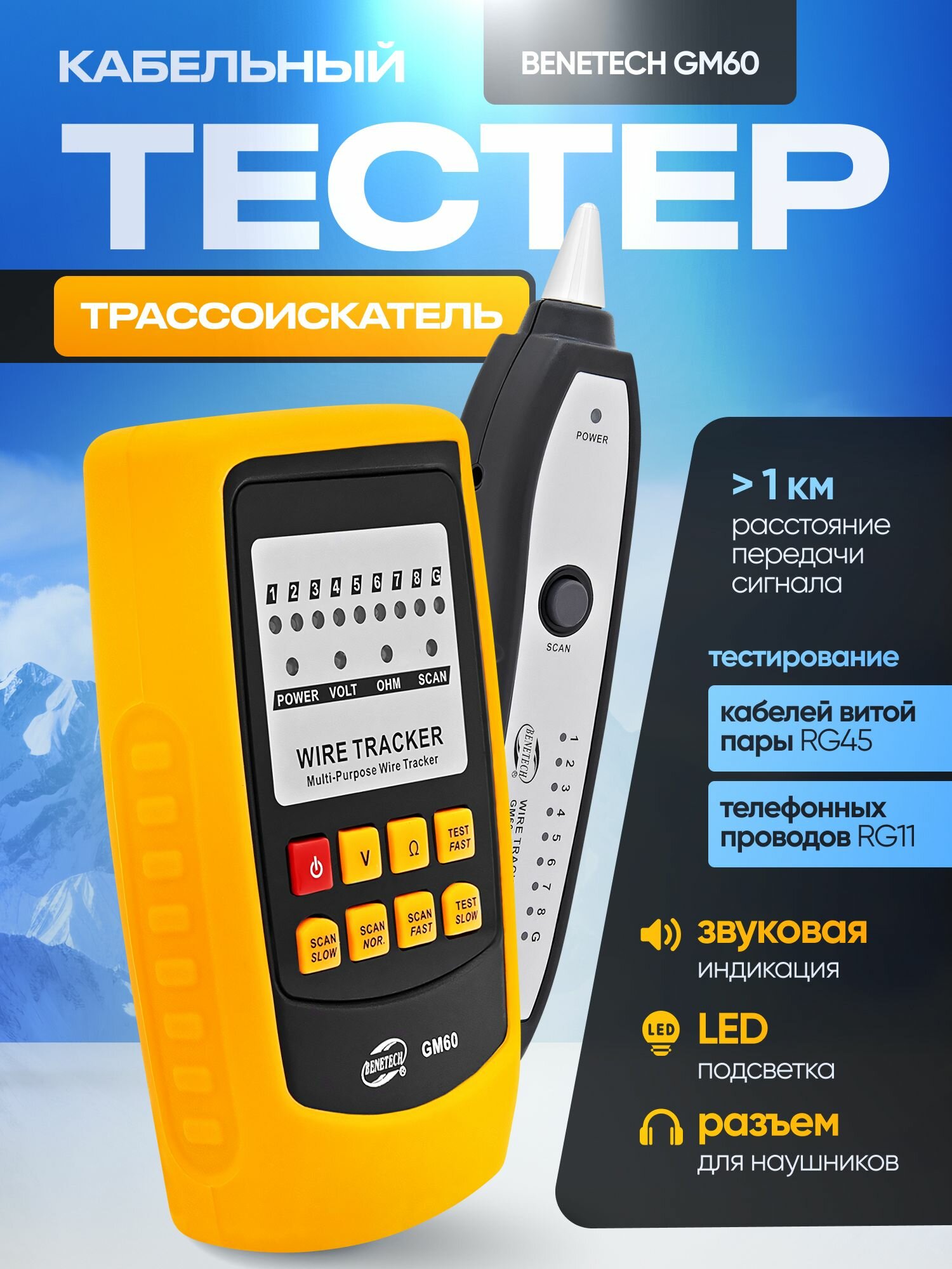Кабельный тестер электрический для обнаружения скрытой проводки Benetech GM60 для прозвонки