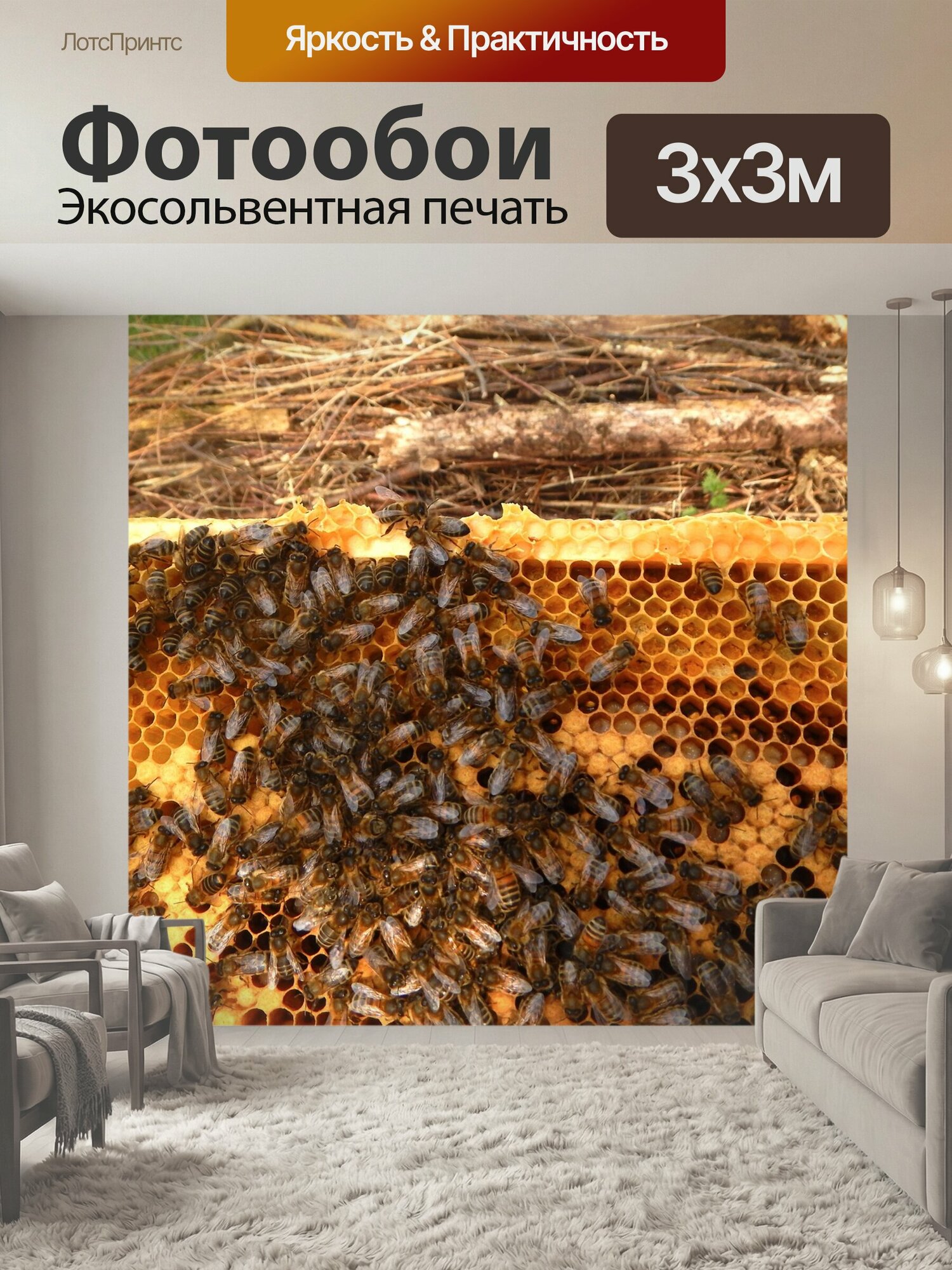 Фотообои "Пчелиное окно, пчеловод, выводок" 300x300 см. экосольвентная печать