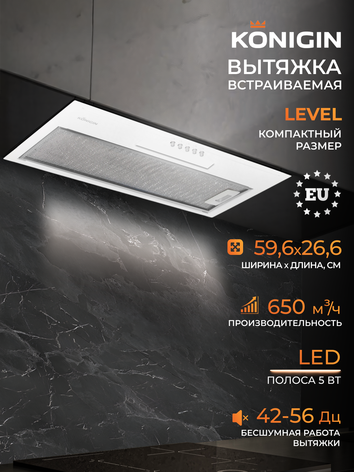 Кухонная вытяжка Konigin Level White 60