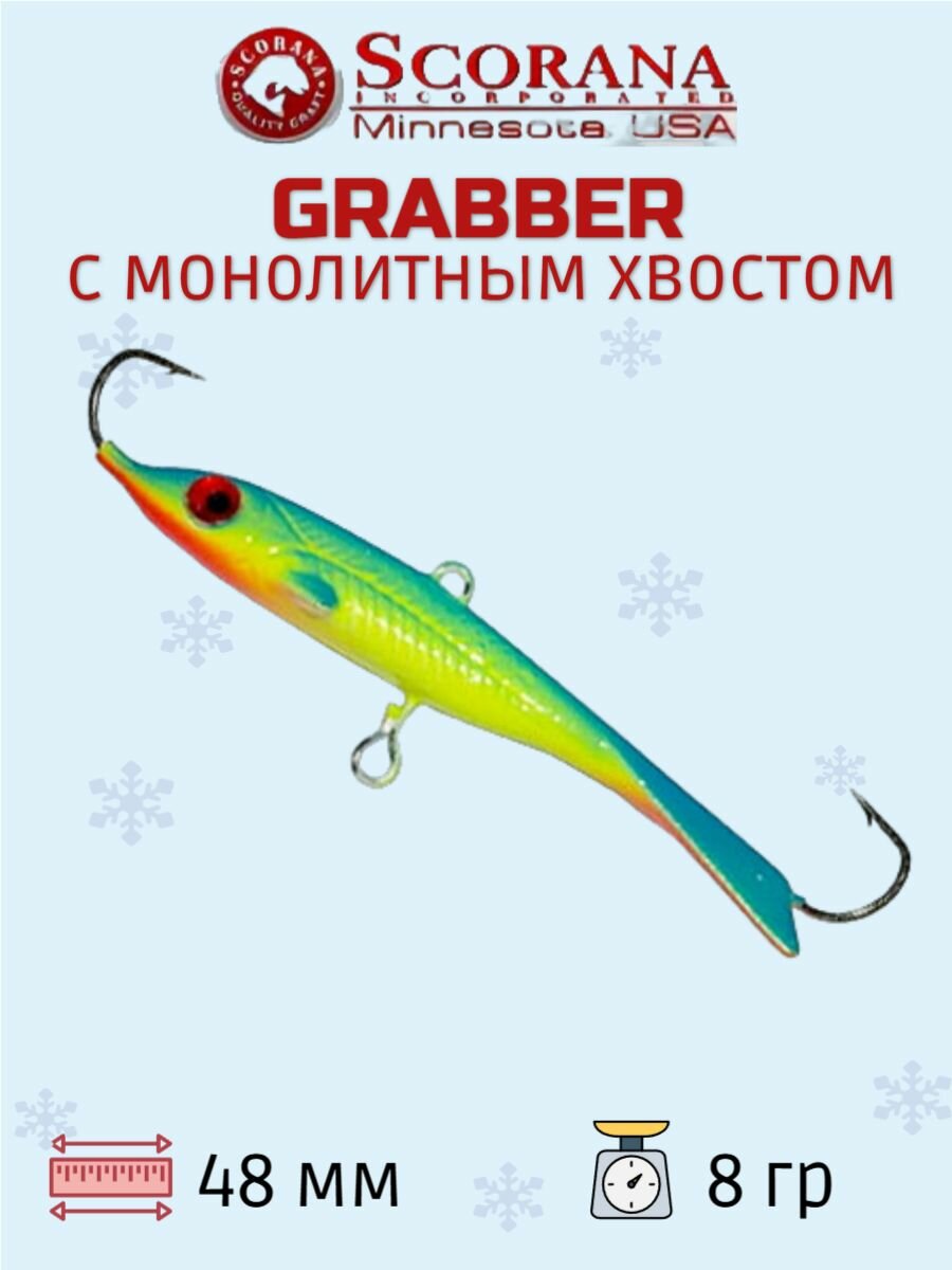 Балансир Scorana GRABBER с монолитным хвостом 48мм, 8г, цвет 05