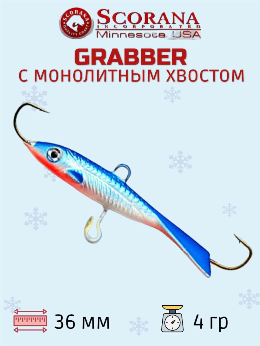 Балансир Scorana GRABBER с монолитным хвостом 36мм, 4г, цвет 04
