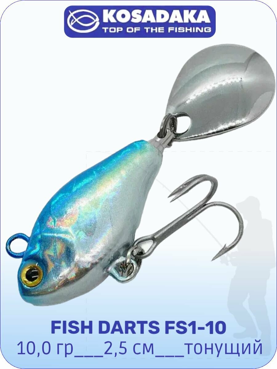 Джиг-спиннер Kosadaka FISH DARTS FS1-10 25mm, 10g, цвет BTG