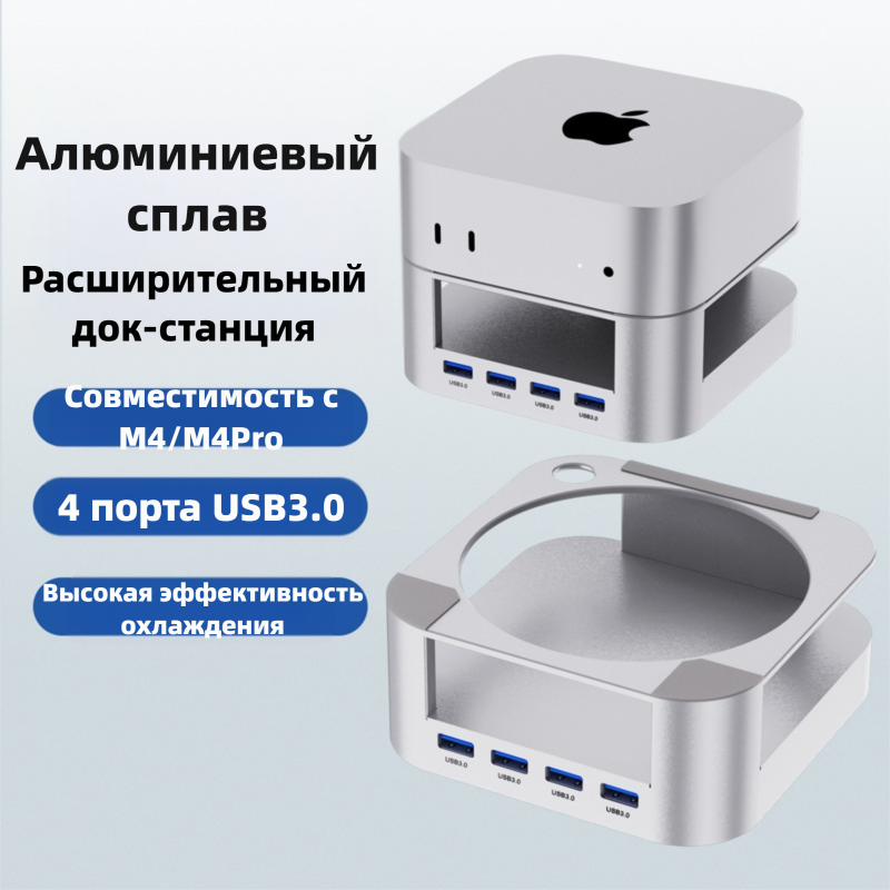 Док-станция для Mac mini M4/M4 Pro (KM28): 4 порта USB 3.0 + охлаждающая подставка