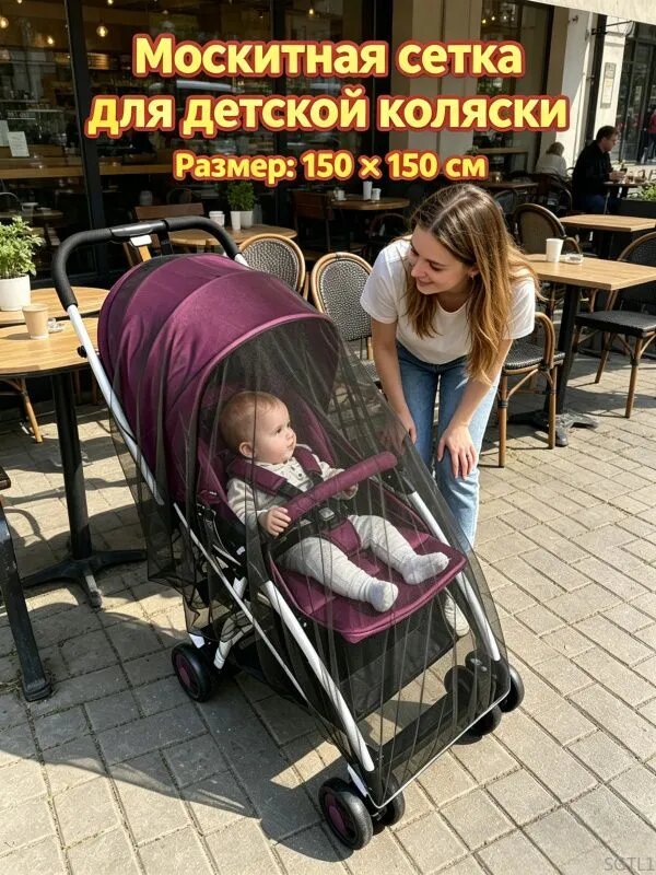 Москитная сетка для коляски, универсальная, эластичная (до 150 см), для коляски-люльки прогулки путешествий, 1 шт ct