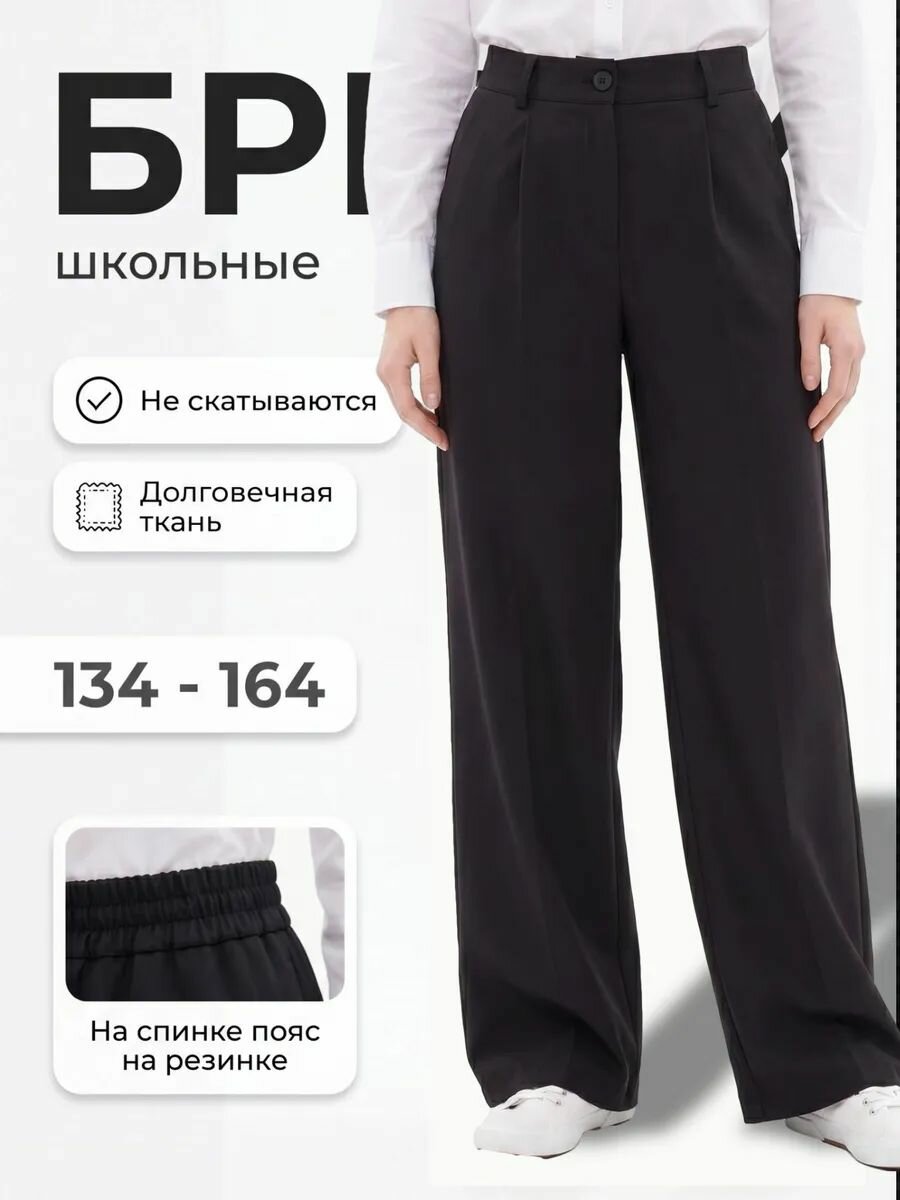 Брюки классические