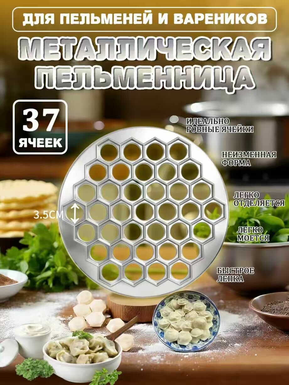 Металлическая пельменница прочная форма для пельменей форма для пельменей пельменница