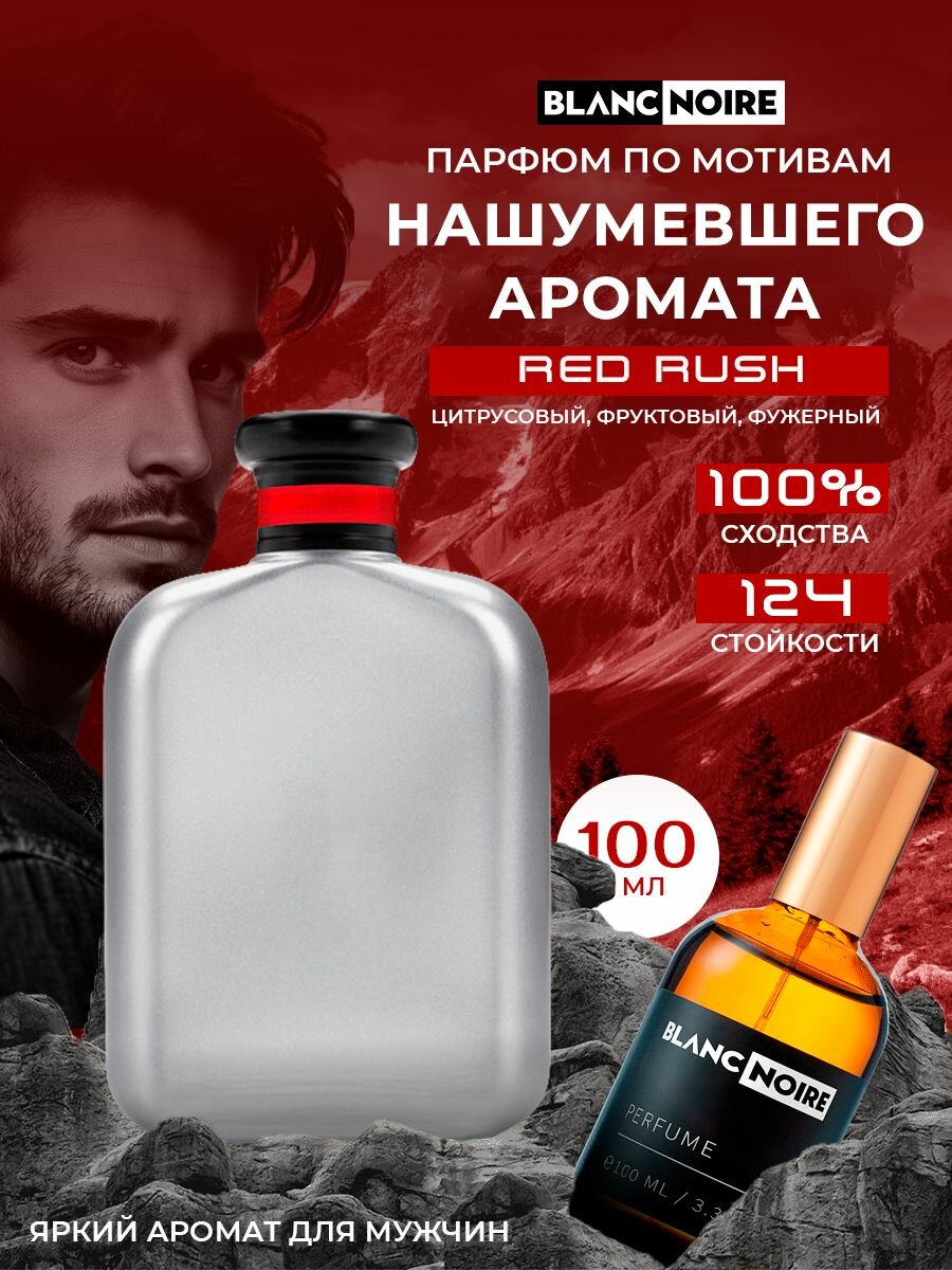 Духи по мотивам Red Rush (Красный порыв) 100мл