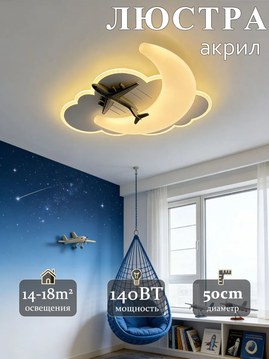 Люстра LED, потолочный светильник, для детской, 11200 лм, IP20, 50 см