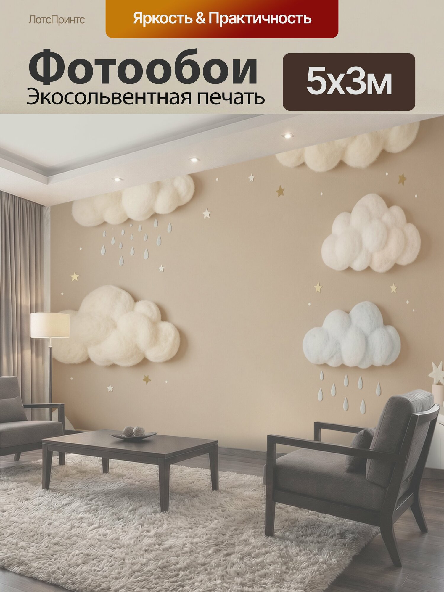 Фотообои "Облака, луна и звезды. Нежная детская композиция в бежевых и молочных оттенках: пушистые облачка, полумесяц, звездочки и капли дождя." 500x300 см. экосольвентная печать