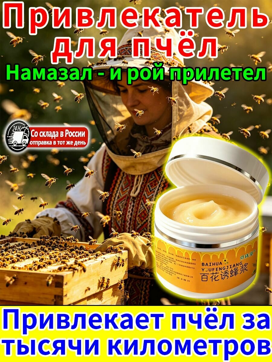 Для привлечения и поимки роёв пчел приманка для ловли роёв/для подсадки маток