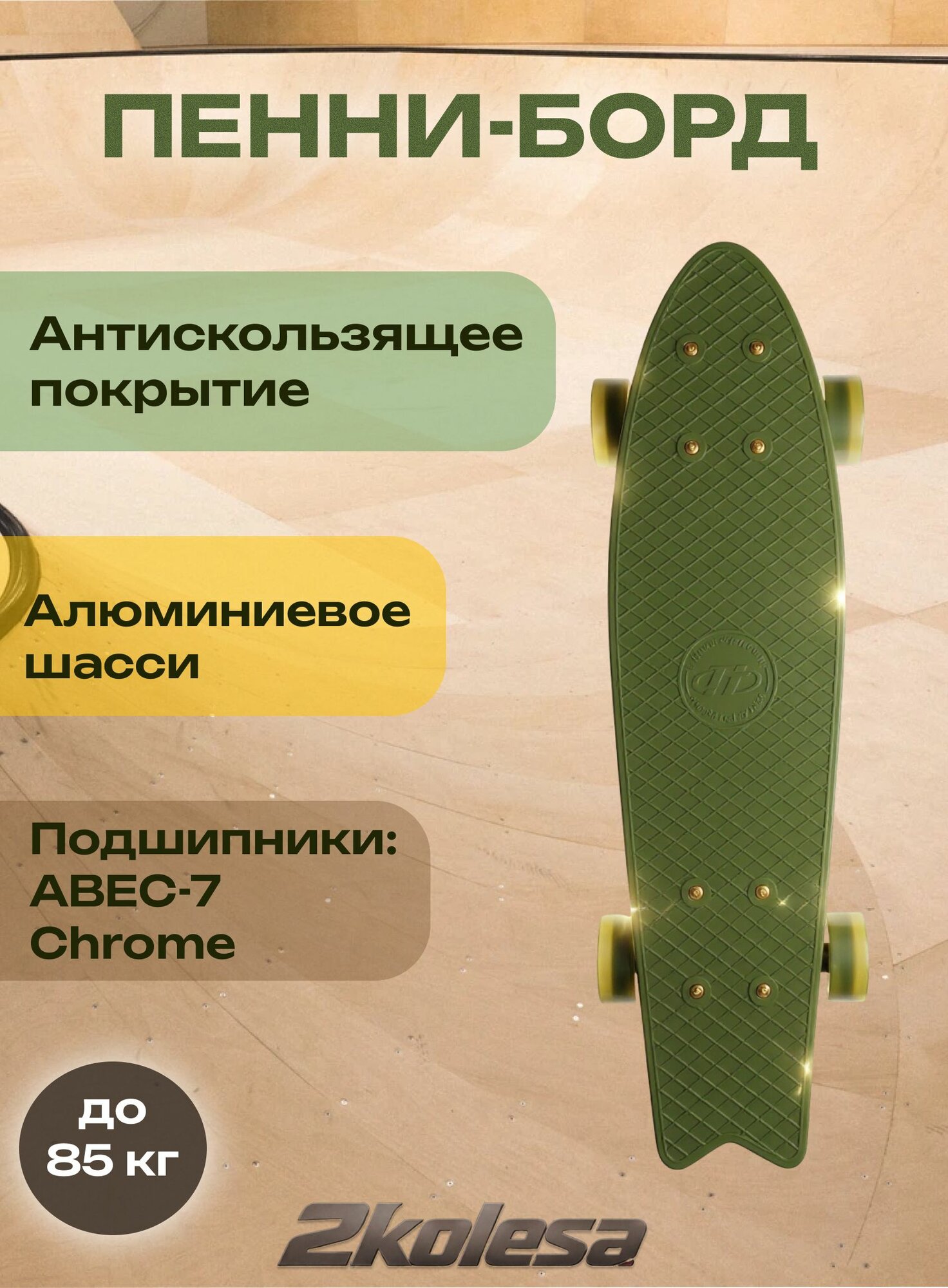 Скейт-пенниборд TT Fishboard 23 dark green темно-зеленый, Abec 7 Chrome