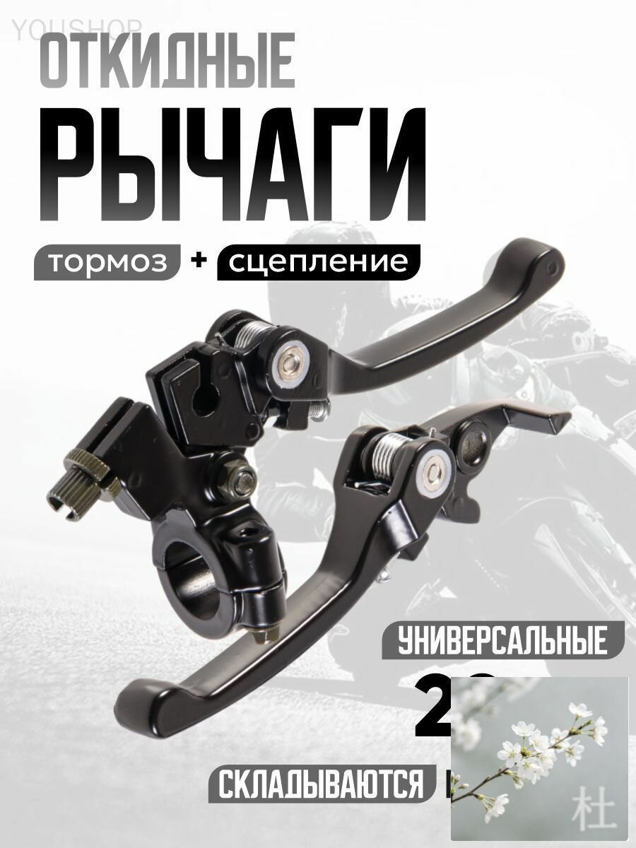Ручка сцепления неломайки для эндуро и питбайка и на мопед альфа; Рычаги сцепления и тормоза на эндуро и на мотоцикл;