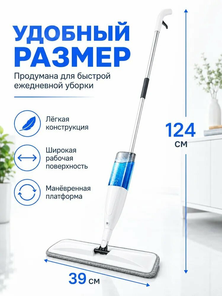 Швабра дом, длина 124 см