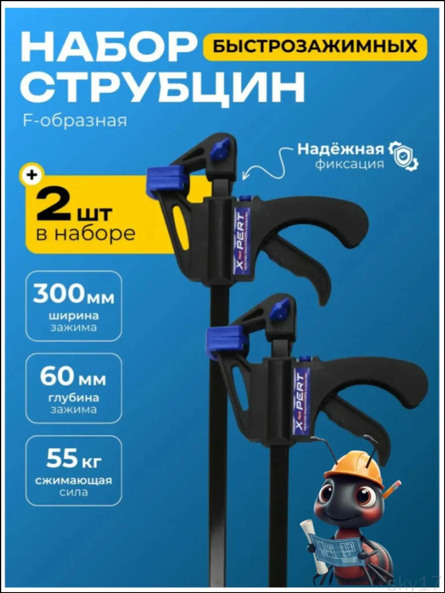 Струбцина X-PERT быстрозажимная металлическая f-образная мощная 300 мм, для сварки и дерева, 2 шт.