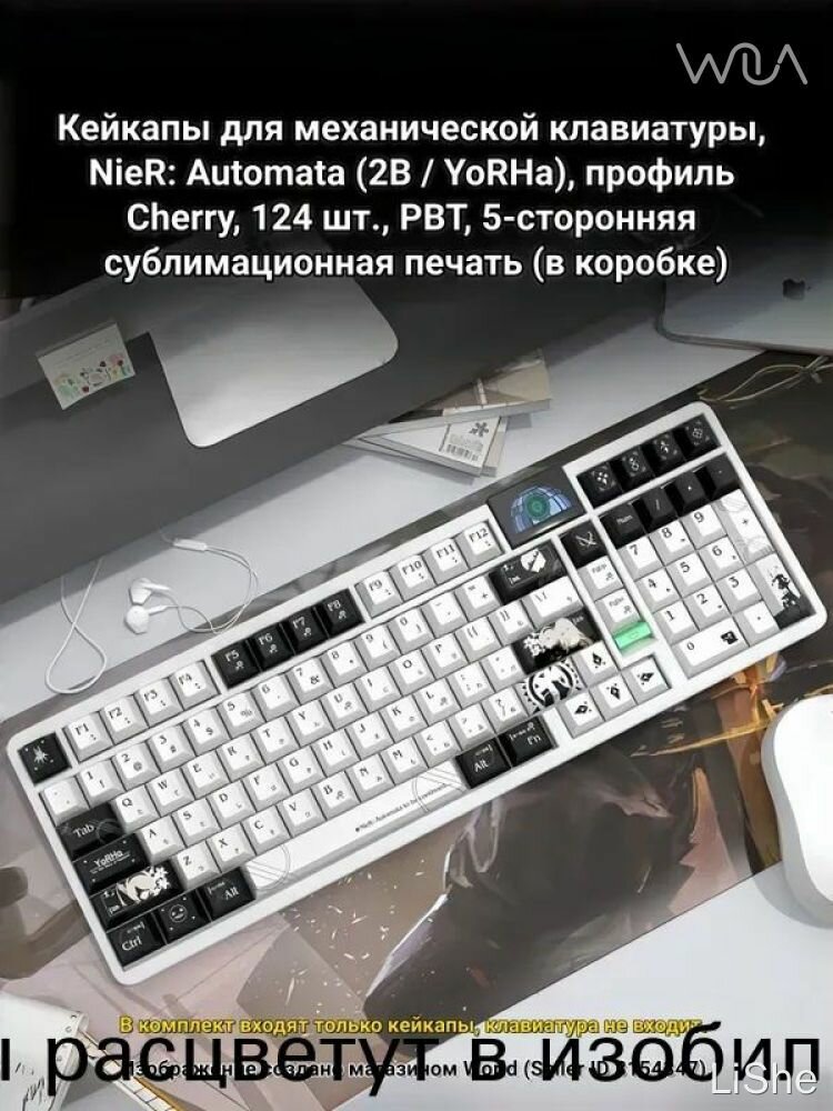 Кейкапы для механической клавиатуры, NieR: Automata (2B / YoRHa), профиль Cherry, 124 шт, PBT, 5-сторонняя сублимационная печать (в коробке)