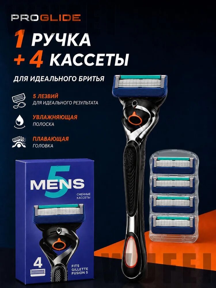 Бритва для мужчин в комплекте с 4 сменными кассетами с 5-слойными лезвиями, подходящими для моделей Gillette Men's Max 5 Ultra, Fusion 5 и других, синий